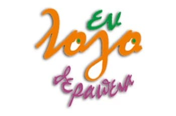 🗺️ Χάρτης Εν Λόγο..Θεραπεία-Π.Στεργιάκη | Γάζι Ηράκλειο