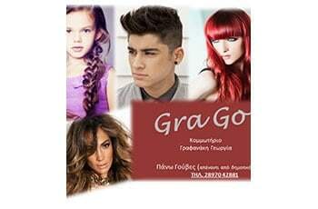 Gra Go - Γούβες | Γούβες
