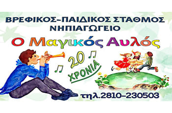 🗺️ Χάρτης Ο Μαγικός Αυλός | Βασιλειές Κρήτη