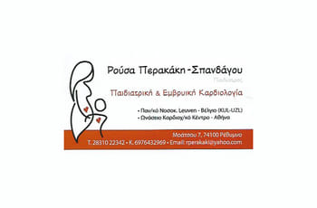 ΠΕΡΑΚΑΚΗ ΣΠΑΝΔΑΓΟΥ ΡΟΥΣΑ | Ρέθυμνο