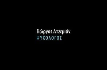 Ατζεμιάν Γεώργιος | Ηράκλειο